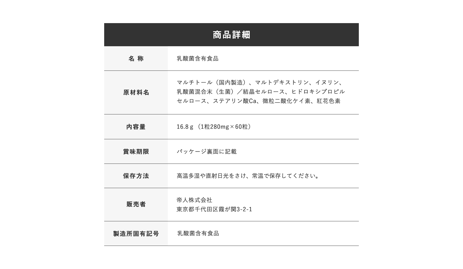 乳酸菌UREX(R)｜テイジン素材で快適なくらしを叶える通販【テイジンモール】